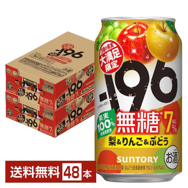 【発売日：2026年10月27日】【10/27発売 予約受付中】サントリービール チューハイ マイナス 196 イチキューロク 梨 りんご ぶどう 缶チューハイ サワー suntory 国産注文件数が大幅に増えるセール時等は、配送が遅れる場...