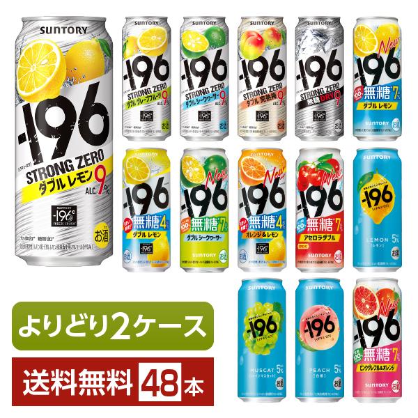 サントリービール −196℃ −196 イチキューロク ストロングゼロ STRONG ZERO 無糖 ダブルレモン ダブルグレープフルーツ ダブルシークヮーサー ダブル完熟梅 ドライ オレンジ＆レモン アセロラダブル レモン シャインマスカ...