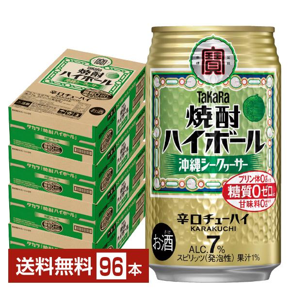 宝 チューハイ 宝焼酎ハイボール 沖縄 シークワーサー 糖質 プリン体 甘味料 0 缶チューハイ サワー 宝酒造 takara 国産注文件数が大幅に増えるセール時等は、配送が遅れる場合があります。当店からの「ご注文確認メール」にて出荷予定日...