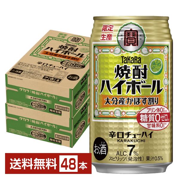宝 チューハイ 宝焼酎ハイボール 大分産かぼす割り 糖質 プリン体 甘味料 0 缶チューハイ 宝酒造注文件数が大幅に増えるセール時等は、配送が遅れる場合があります。当店からの「ご注文確認メール」にて出荷予定日をお知らせいたします。