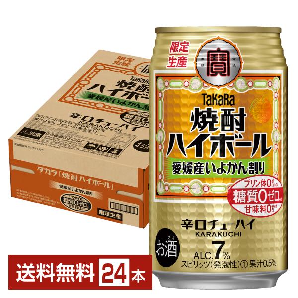 宝 チューハイ 宝焼酎ハイボール 愛媛産 いよかん サイダー 糖質 プリン体 甘味料 0 缶チューハイ 宝酒造注文件数が大幅に増えるセール時等は、配送が遅れる場合があります。当店からの「ご注文確認メール」にて出荷予定日をお知らせいたします。