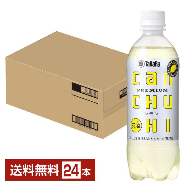 宝 チューハイ 宝缶チューハイ 焼酎 canチューハイ レモン サワー 宝酒造 takara 国産 ペット注文件数が大幅に増えるセール時等は、配送が遅れる場合があります。当店からの「ご注文確認メール」にて出荷予定日をお知らせいたします。