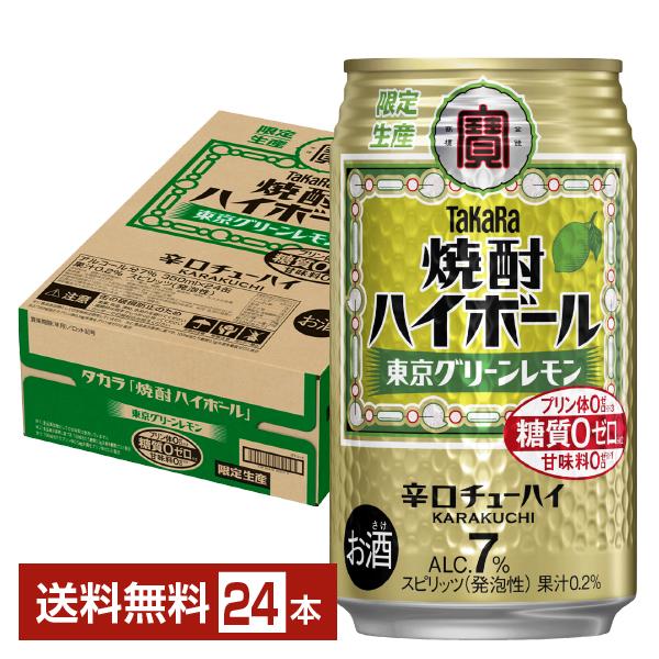 宝 チューハイ 宝焼酎ハイボール レモン 糖質 プリン体 甘味料 0 缶チューハイ 宝酒造注文件数が大幅に増えるセール時等は、配送が遅れる場合があります。当店からの「ご注文確認メール」にて出荷予定日をお知らせいたします。