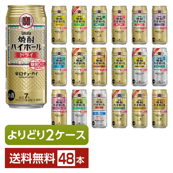 宝酒造 タカラ 寶 焼酎ハイボール ドライ レモン グレープフルーツ シークァーサ 沖縄シークヮーサー 梅干割り ラムネ割り ブドウ割り ライム 強烈塩レモンサイダー割り 大衆酒場のうめ割り ゆず レモンキレの5％ サイダー割りキレの5％ ...