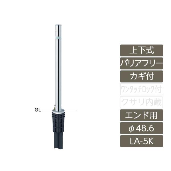 【送料別】ご注文確認後に送料加算 車止め ガード カーストッパー ポール 公共 店舗 駐車場 サンポール サンバリカー SUNBARICAR 【リフター φ48.6 ステンレス製 上下式 バリアフリータイプ カギ付 エンド用 H690 LA...