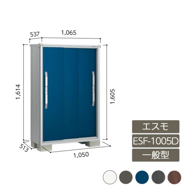 【東海・北陸限定 送料無料】エリア外は配送不可or別途送料 物置 収納 屋外 小型 ドア型収納庫 庭 ガーデン ヨド物置【エスモ 一般型 ESF-1005D 3枚扉】