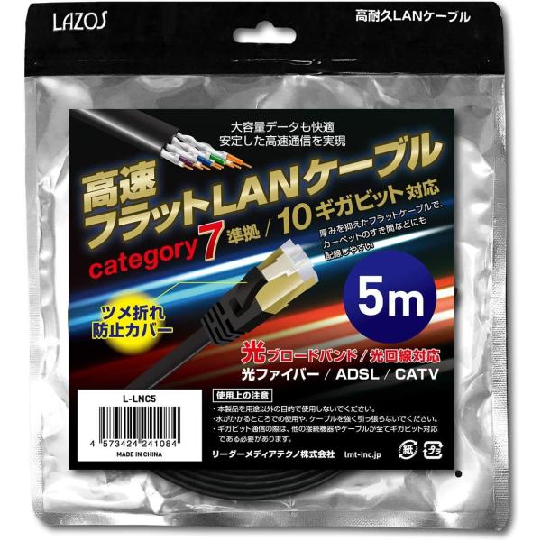 仕様：category7 準拠長さ：5m原産地：中国ケーブル厚さ：約2.1mmパッケージタイプ：OPP袋パッケージサイズ：W18×H21mm