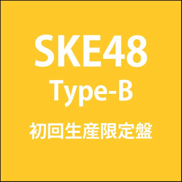 【発売日：2026年03月18日】店舗別特典：L判ポストカード（1種）付きSKE48 (エスケイイーフォーティーエイト えすけいいーふぉーてぃーえいと)2026年3月18日 発売SKE48、36thシングルのリリースが決定致しました!初回生...