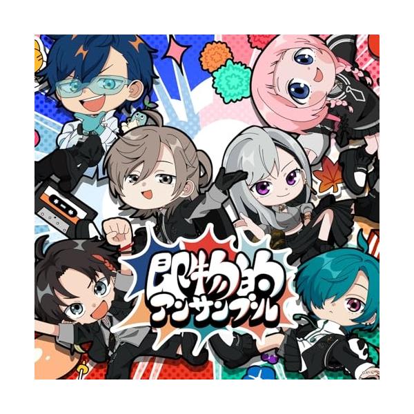 【発売日：2025年05月28日】七次元生徒会! (ナナジゲンセイトカイ ななじげんせいとかい)2025年5月28日 発売にじさんじ人気ライバー6名による企画ユニット”七次元生徒会!”、初のCDリリース!にじさんじ毎年恒例の大型イベント”に...