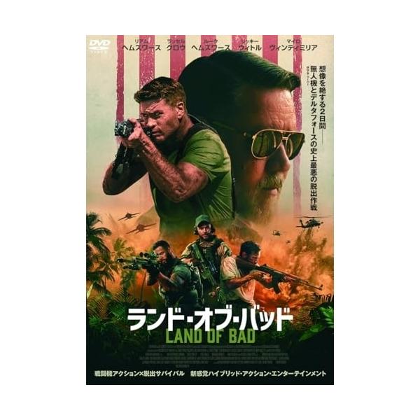 【発売日：2025年12月26日】洋画 (ラッセル・クロウ、リアム・ヘムズワース、ルーク・ヘムズワース、マイロ・ヴィンティミリア、リッキー・ウィットル、ウィリアム・ユーバンク)2025年12月26日 発売