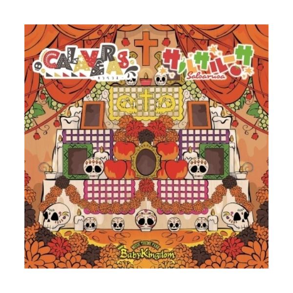 【発売日：2024年10月09日】BabyKingdom (ベイビーキングダム べいびーきんぐだむ)2024年10月9日 発売”MUSIC THEME PARK”をコンセプトに、究極のエンターテインメントを追求するヴィジュアル系ロックバンド...