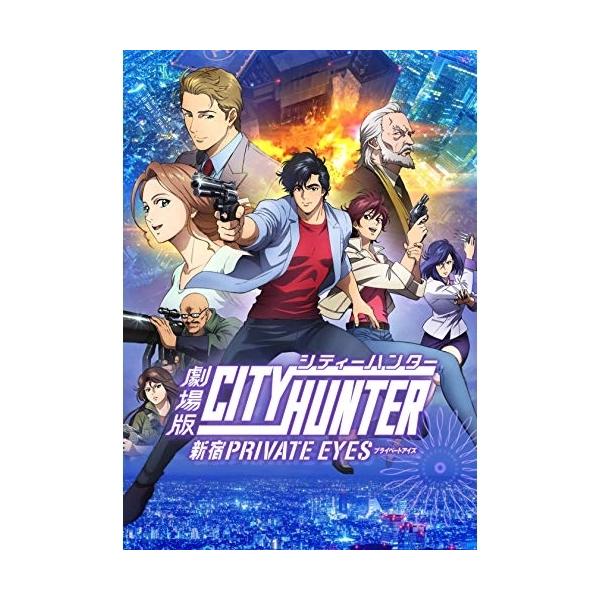 【発売日：2019年10月30日】劇場アニメ (北条司、神谷明、伊倉一恵、飯豊まりえ、高橋久美子、菱沼義仁、ことぶきつかさ、岩崎琢)2019年10月30日 発売