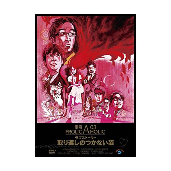 【発売日：2015年11月04日】趣味教養 (東京03)2015年11月4日 発売