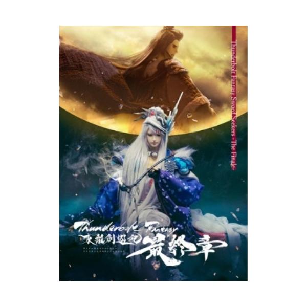 【発売日：2025年05月28日】劇場アニメ (Thunderbolt Fantasy Project、鳥海浩輔、諏訪部順一、西川貴教、ニトロプラス、澤野弘之、KOHTA YAMAMOTO、和田貴史)2025年5月28日 発売
