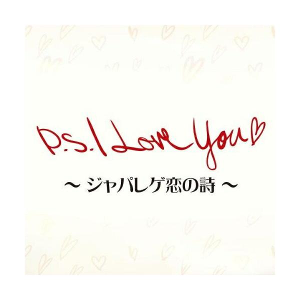 【発売日：2010年03月24日】オムニバス (lecca、PANG、TAK-Z with SKYLINE BAND、Amy-N-Ryoo、MINMI、三木道三、EELMAN)2010年3月24日 発売'恋愛'をテーマにしたジャパニーズ・レ...