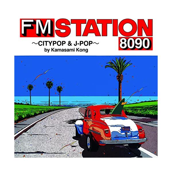 【発売日：2022年07月20日】オムニバス (高中正義、1986 OMEGA TRIBE、Beverly、杉山清貴&amp;オメガトライブ、杏里、May J.、コトリンゴ)2022年7月20日 発売僕らは、あのころ、FMラジオと、FM S...