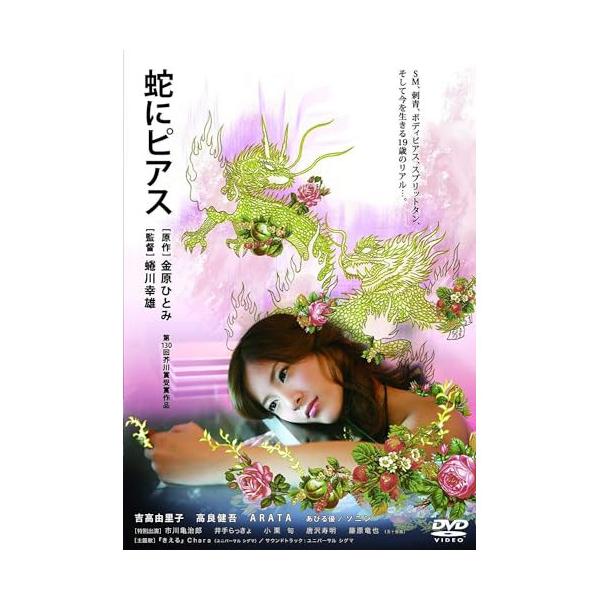 【発売日：2012年05月25日】吉高由里子2012年5月25日 発売<div style=”font-size:110%;line-height:140%;padding:10px;”>19歳、痛みだけがリアルなら、痛みすら、...