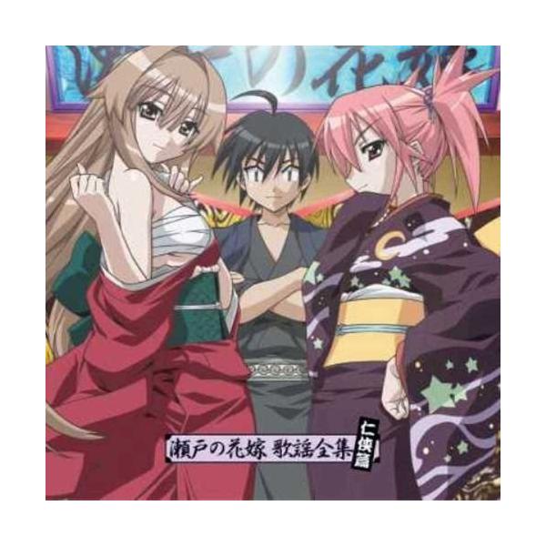 【発売日：2008年02月27日】瀬戸花オールスターズ (セトハナオールスターズ せとはなおーるすたーず)2008年2月27日 発売TX系『瀬戸の花嫁』の劇中を彩ってきた「英雄の詩」や「戦いの詩」を始めとする人魚古代歌詞の劇中曲や、各シング...