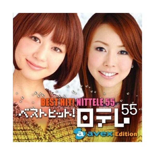 【発売日：2009年02月18日】オムニバス (go!go!ガールズ、浜崎あゆみ、hitomi、安室奈美恵、Every Little Thing、DA PUMP、倖田來未)2009年2月18日 発売日本テレビの開局55年を祝したコンピレーシ...