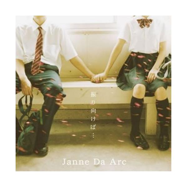 【発売日：2006年02月08日】Janne Da Arc (ジャンヌダルク じゃんぬだるく)2006年2月8日 発売映画「HIRAKATA」主題歌「振り向けば…」、タイトー「Over G」メインテーマ「Destination」を収録した両...