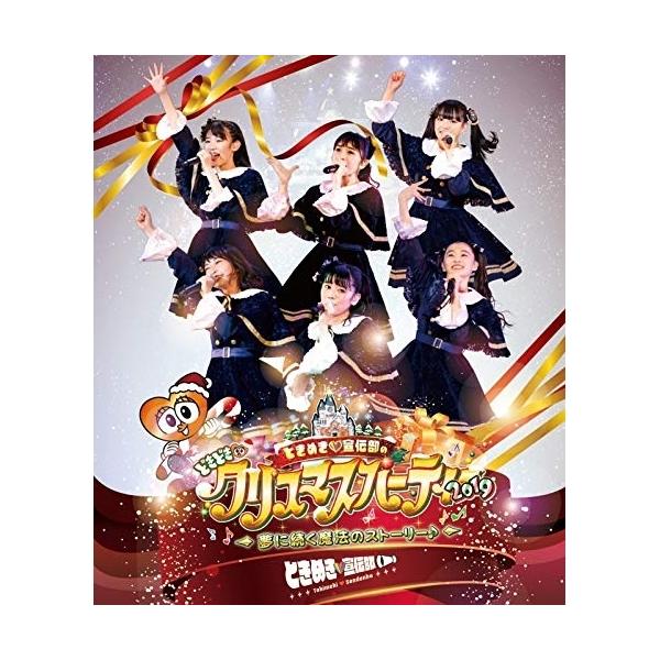【発売日：2020年02月26日】ときめき□宣伝部 (トキメキセンデンブ ときめきせんでんぶ)2020年2月26日 発売BD:11.収録内容未定