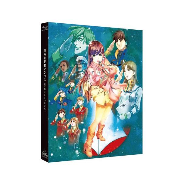 【発売日：2016年01月29日】劇場アニメ (スタジオぬえ、長谷有洋、飯島真理、土井美加、美樹本晴彦、羽田健太郎)2016年1月29日 発売