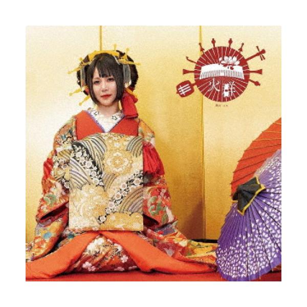 【発売日：2025年10月24日】蜷川べに2025年10月24日 発売<div style=”font-size:110%;line-height:140%;padding:10px;”>蜷川べに、ソロの2ndオリジナルは『火群...