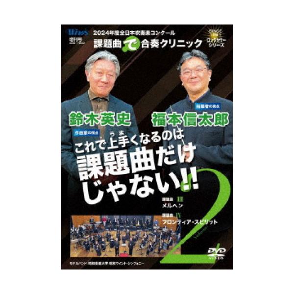 【発売日：2024年04月11日】昭和音楽大学昭和ウインド・シンフォニー2024年4月11日 発売<div style=”font-size:110%;line-height:140%;padding:10px;”>これで上手(...