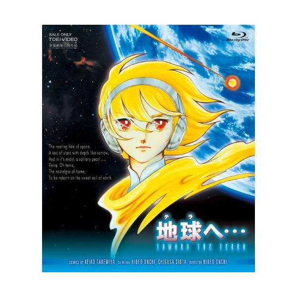 【発売日：2013年09月13日】劇場アニメ (竹宮惠子、井上純一、秋吉久美子、須田正己、佐藤勝)2013年9月13日 発売