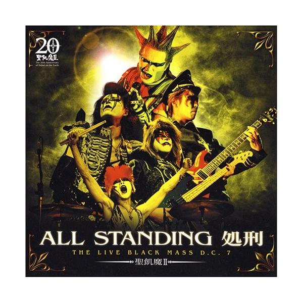 【発売日：2006年03月29日】聖飢魔II (セイキマツ せいきまつ)2006年3月29日 発売地球デビュー20周年を記念して再集結した聖飢魔IIのミサツアーから、2005年12月11日に行われた横浜ブリッツ公演を収録した2枚組ライヴ・ア...