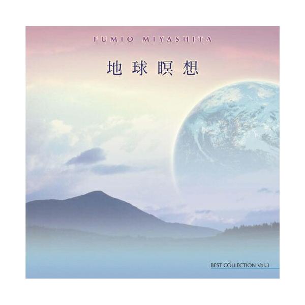 【発売日：2007年09月28日】宮下富実夫 (ミヤシタフミオ みやしたふみお)2007年9月28日 発売