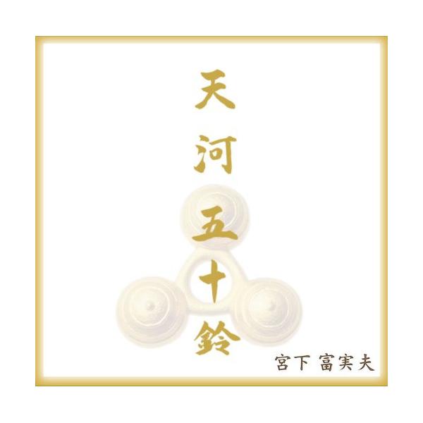 【発売日：2008年07月15日】宮下富実夫 (ミヤシタフミオ みやしたふみお)2008年7月15日 発売