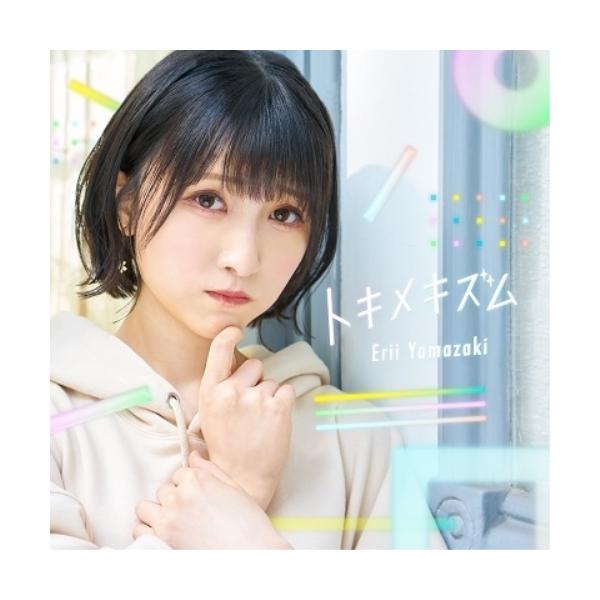 【発売日：2023年08月09日】山崎エリイ (ヤマザキエリイ やまざきえりい)2023年8月9日 発売CD:11.トキメキズム2.アクマチックシンドローム
