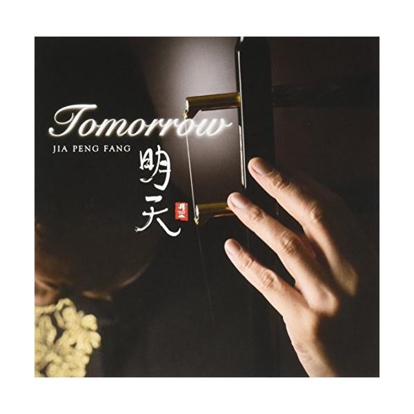 【発売日：2008年12月17日】ジャー・パンファン(賈鵬芳) (ジャーパンファン じゃーぱんふぁん)2008年12月17日 発売二胡奏者ジャー・パンファン来日20周年(2008年時)記念アルバム。彼の独自の二胡の世界を今まで以上にスケール...