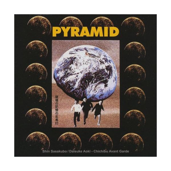 【発売日：2015年09月06日】笹久保伸・青木大輔=秩父前衛派 (ササクボシン/アオキダイスケ/チチブゼンエイハ ささくぼしん/あおきだいすけ/ちちぶぜんえいは)2015年9月6日 発売CD:11.空峠2.Pyramid 12:303.雨...