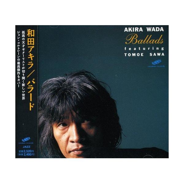 【発売日：2001年01月20日】和田アキラ (ワダアキラ わだあきら)2001年1月20日 発売フュージョン・ギタリスト、和田アキラの演奏によるジョン・コルトレーン『Ballads』のカヴァー集。ゲスト・ヴォーカルとして沢知恵が参加。「W...