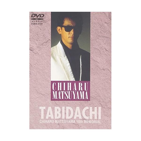 【発売日：2001年10月20日】松山千春 (マツヤマチハル まつやまちはる)2001年10月20日 発売DVD:11.旅立ち2.愛を奏で3.Shiningーシャイニングー4.恋5.かざぐるま6.銀の雨7.私を見つめて8.長い夜9.生きがい...
