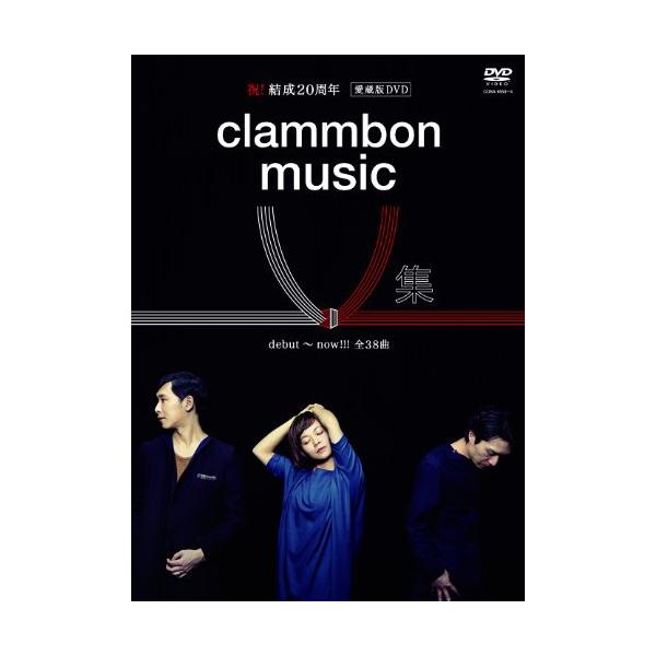 【発売日：2014年04月02日】クラムボン (くらむぼん)2014年4月2日 発売DVD:11.はなれ ばなれ2.パンと蜜をめしあがれ3.雲ゆき4.シカゴ5.2466.君は僕のもの7.ドギー&amp;マギー8.サラウンド9.残暑10.ロマ...