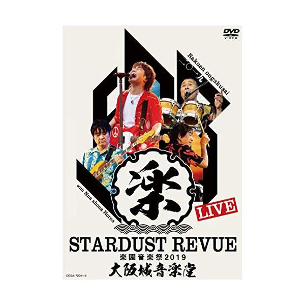【発売日：2020年10月28日】スターダスト★レビュー (スターダストレビュー すたーだすとれびゅー)2020年10月28日 発売DVD:11.シュガーはお年頃2.Can't take my eyes off you3.この胸で泣けばいい...