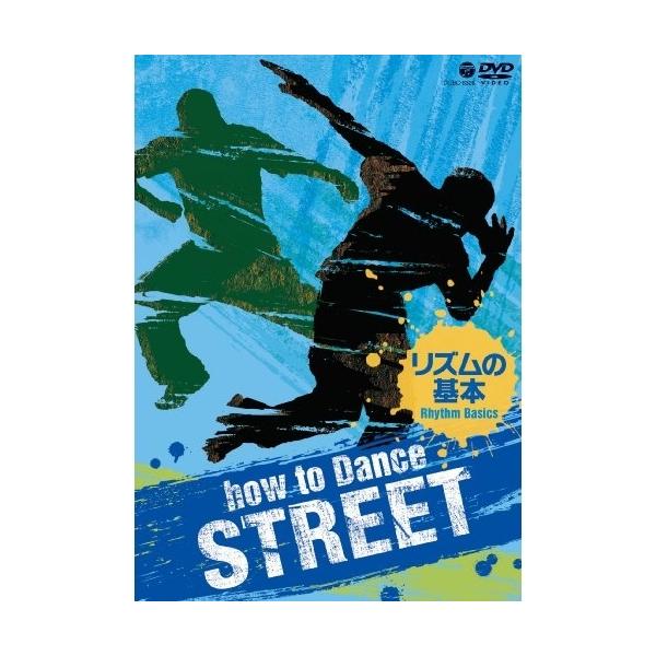 【発売日：2012年08月22日】how to Dance STREET リズムの基本 (解説書付)趣味教養発売日：2012年8月22日種別：DVD