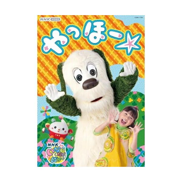 【発売日：2024年03月20日】キッズ (おうちゃん、ワンワン、ぽぅぽ、やーや、まぁる、おっとー、ちーちー)2024年3月20日 発売DVD:11.いないいないばあっ!〜まんまるのくに〜2.やっほー☆3.わらっちゃう4.キラン キラン び...
