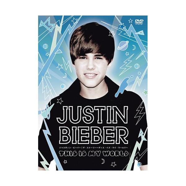 【発売日：2011年04月27日】ジャスティン・ビーバー (ビーバージャスティン びーばーじゃすてぃん)2011年4月27日 発売