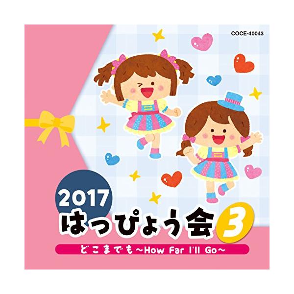 【発売日：2017年07月26日】教材 (mao、宮本佳那子、内田順子、山野さと子、長野蒼空、ことのみ児童合唱団)2017年7月26日 発売バラエティ豊かな内容と、クオリティの高い音力。コロムビアでは30年以上に渡る伝統と実績で子どもたち、...