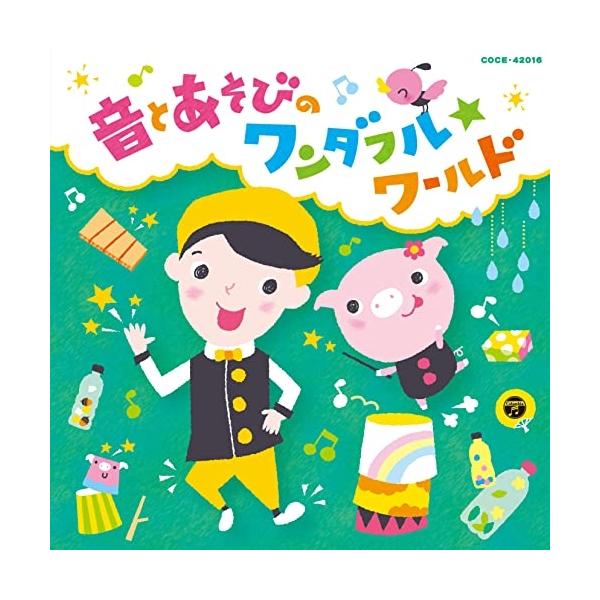 【発売日：2023年05月24日】福田翔 (フクダショウ ふくだしょう)2023年5月24日 発売「みんなで聞いて・歌って・遊んで!! 音でたくさんあそんじゃおう♪」子どもも大人も一緒に楽しめる『子どものつもりあそび』うたアルバム!今回のC...