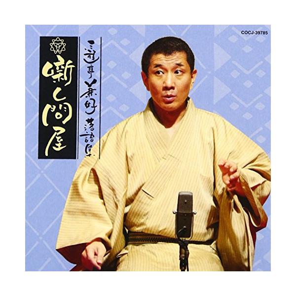 【発売日：2016年12月14日】三遊亭兼好 (サンユウテイケンコウ さんゆうていけんこう)2016年12月14日 発売五代目圓楽一門会きっての人気者、三遊亭兼好は軽快な語り口で世相を切り、観客を爆笑の渦に巻き込む。今作は、2009年から続...