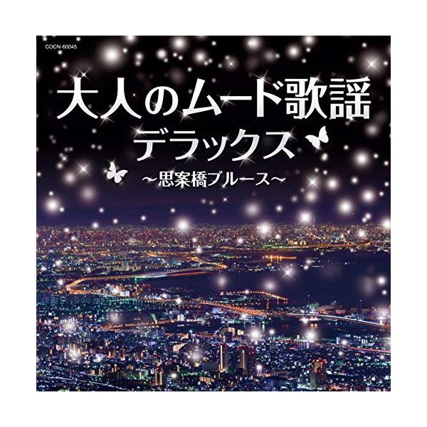 【発売日：2019年11月27日】オムニバス (小林旭、佳山明生、都はるみ、宮崎雅、ちあきなおみ、小林幸子、美樹克彦、八代亜紀、黒沢年男)2019年11月27日 発売コロムビア(ザ・ベスト)シリーズ。夜の盛り場で聞いたムード歌謡の決定盤。お...