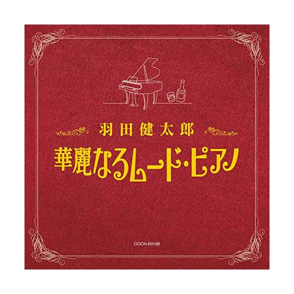 【発売日：2019年11月27日】羽田健太郎 (ハネダケンタロウ はねだけんたろう)2019年11月27日 発売コロムビア(ザ・ベスト)シリーズ。名ピアニスト/アレンジャー”ハネケン”による魅惑のムード音楽名曲集。「愛情物語」「明日に架ける...