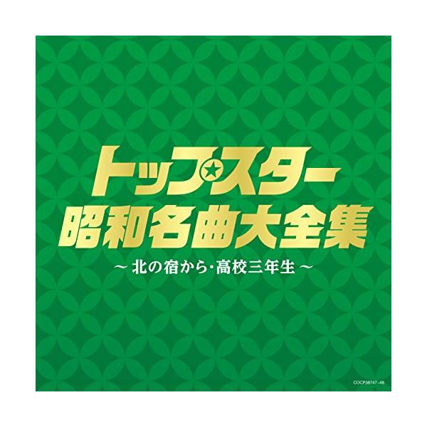【発売日：2014年09月24日】オムニバス (都はるみ、細川たかし、新沼謙治、美空ひばり、村田英雄、舟木一夫、冠二郎)2014年9月24日 発売オリジナル歌手の大ヒット曲に加え、トップスターによる昭和名曲の名唱を収録したCD2枚組オムニバ...
