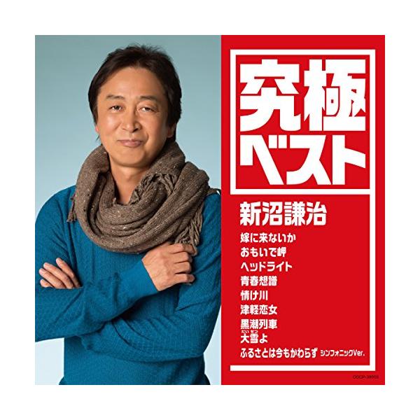【発売日：2015年02月18日】新沼謙治 (ニイヌマケンジ にいぬまけんじ)2015年2月18日 発売”究極”と”9曲”を掛け合わせ、大物歌手の代表曲をセレクトする”究極ベスト”シリーズ。本作には、新沼謙治の代表曲を収録。CD:11.嫁に...