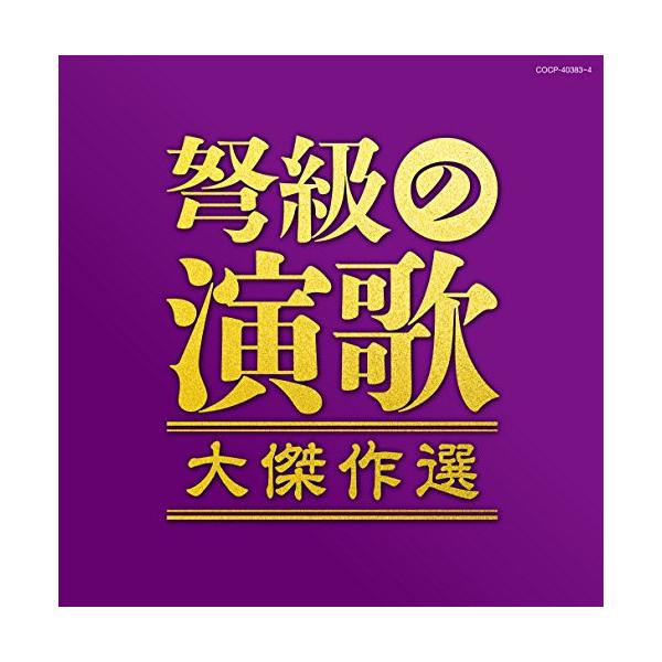 【発売日：2018年06月20日】オムニバス (美空ひばり、石川さゆり、天童よしみ、島倉千代子、八代亜紀、渥美二郎、冠二郎)2018年6月20日 発売演歌歌謡曲のスーパーヒット曲を集めた、お得なコンピレーション2枚組。昭和歌謡を中心に、メー...